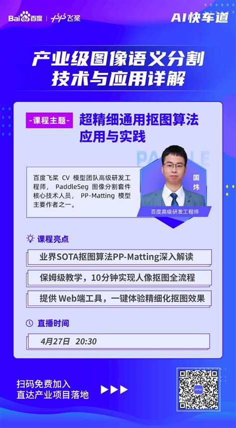 sota级发丝抠图算法pp matting重磅开源，支持多种场景精细化分割！ 百度开发者中心