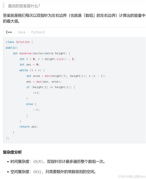 Leetcode75 12 盛最多水的容器（双指针） Csdn博客