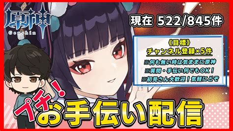 【原神】原神初心者・初見さん常連さん大歓迎！目標目指してお手伝い！原神マルチ、質問をどんどんお待ちしてます！もうやめて！もう僕の体力は0よ
