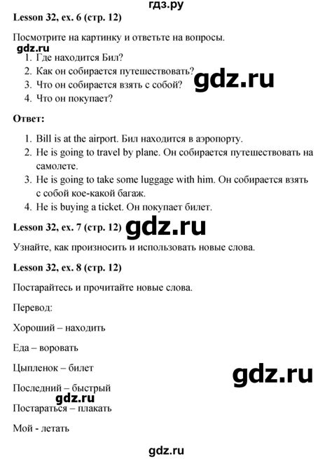 ГДЗ часть 2. страница 12 английский язык 4 класс Верещагина, Афанасьева