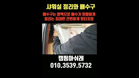 스타렉스캠핑카 샤워실 이렇게 사용하세요 스타렉스캠핑카 무시동에어컨 스타리아캠핑카 무시동히터캠핑카화장실캠핑카샤워실