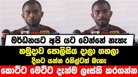 මර්ධනයට අපි යට වෙන්නේ නැහැ හමුදාව පොලිසිය දාලා ගහලා යන්න රනිල්ට බැහැ