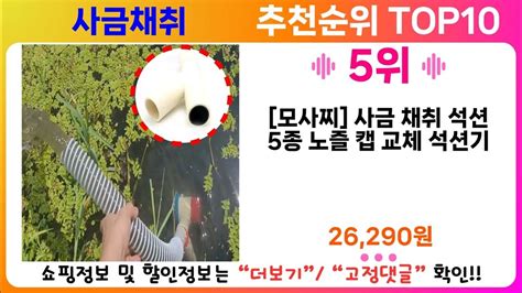 사금채취 추천 랭킹 Top 10 Ii 사금채취 인기상품 Best 10 Youtube