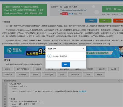 layer官方演示与讲解（jquery弹出层插件） 阿里云开发者社区