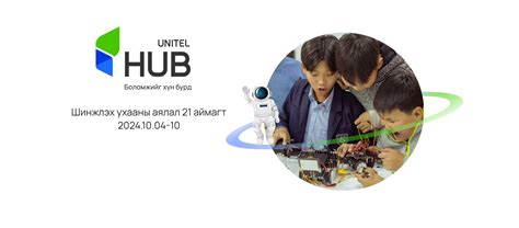 Unitel Hub Хүүхэд залуусын боловсролыг дэмжиж ирээдүйн