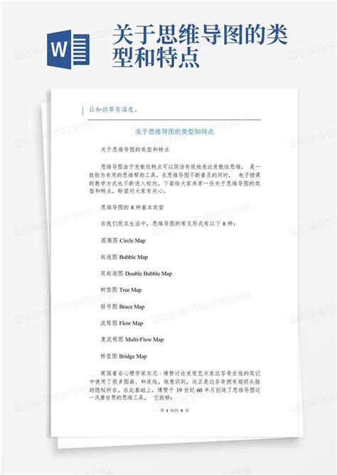 关于思维导图的类型和特点word模板下载 编号qzvrrenv 熊猫办公