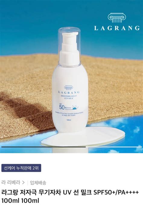 새상품 라그랑저자극 무기자차 Uv 선 밀크 대용량눈시림미백주름진정톤업보습영양여드름기미 새상품 라그랑저자극 무기자차 Uv 선 밀크 대용량눈시림미백주름진정톤업보습영양여드름기미