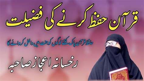 Quran Pak Hifz Karne Wale Ki Fazilat Hafiz E Quran Ki Azmat Or