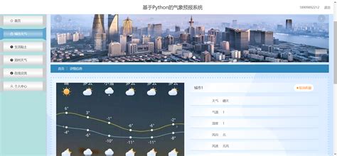 基于Python的气象预报系统 爬虫 python基于气象稿件编写系统 CSDN博客