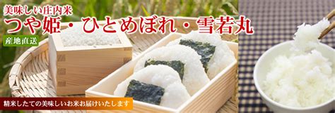 山形県が誇るブランド米「つや姫」・「ひとめぼれ」・「雪若丸」 【山形の地酒日本酒・特産品専門店 木川屋】