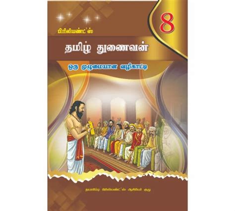 Class 8 Tamil Thunaivan School Book At ₹ 200piece Meenakshi Amman