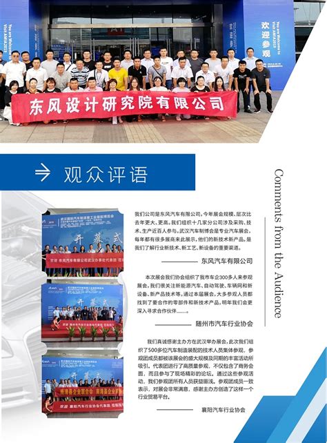 2023世界汽车技术暨智能装备博览会湖北省模具工业协会