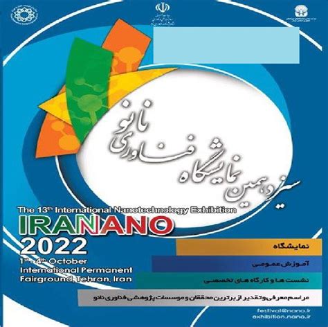 درباره کتاب نمایشگاه فناوری نانو تهران 1402 سایت جامع نمایشگاه های