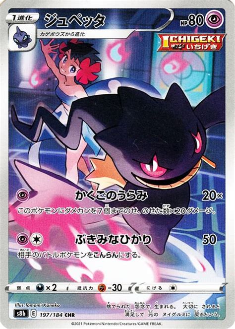 ジュペッタ（chr） ポケモンカードゲーム通販のカードミュージアム