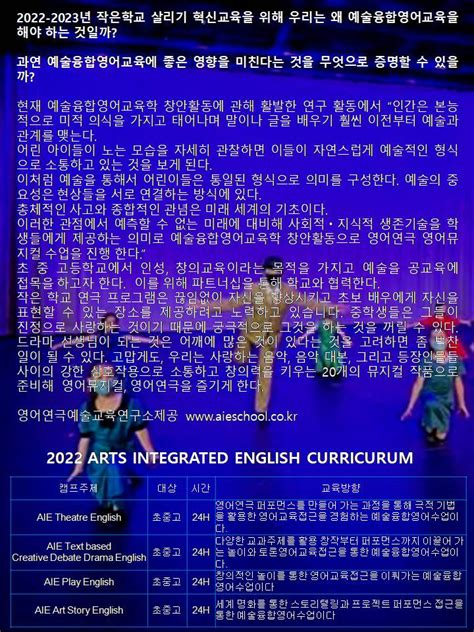 2022 2023년 작은학교 살리기 혁신교육을 위해 우리는 왜 영어연극 영어뮤지컬 예술융합영어교육학 창안활동을 해야 하는 것일까