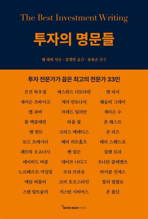 투자의 명문들 경영경제 전자책 리디