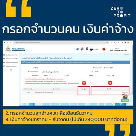 สอนยื่น E Wage ยื่นกองทุนเงินทดแทน ออนไลน์ด้วยตัวเอง