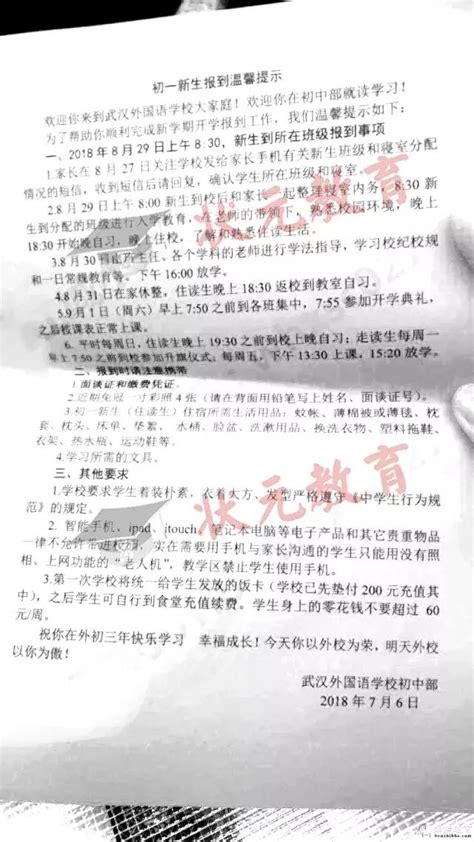 2018武漢部分初中學校報到時間！快來看看你的學校吧！ 每日頭條