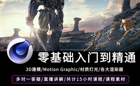 c4d修神记入门到精通系统教程下架 邢帅教育