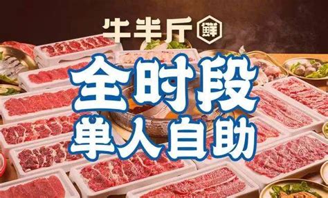 99元抢原价299元【牛半斤鲜切牛肉自助火锅】单人套餐！