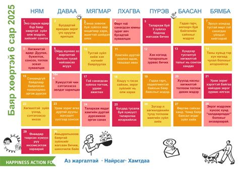 Алтан БАЯР ХӨӨРТЭЙ 6 САРЫН ХУАНЛИА ТАТАЖ АВААРАЙ Аз жаргал баяр хөөрийг хүн өөрөө хү вэл
