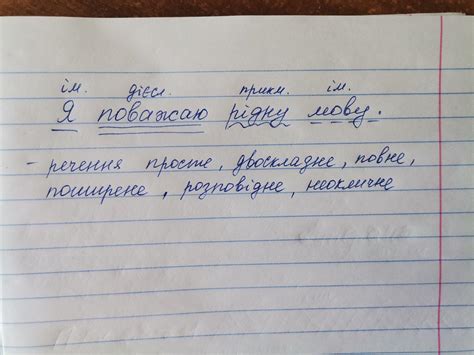 Синтаксический розбір речення я поважаю рідну мовусрочно Школьные