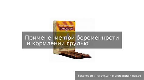 Паноксен – Telegraph