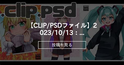 【original】 【clippsdファイル】20231013：支援者さんへの特典 Tomekami Fantia