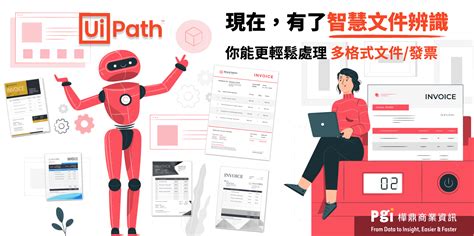 Uipath Rpa 機器人流程自動化全球第一品牌