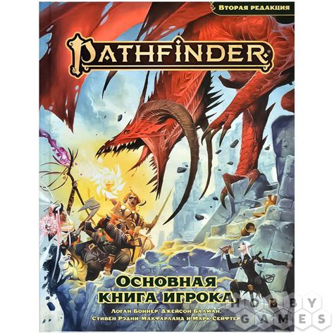 Pathfinder. НРИ. Вторая редакция. Основная книга игрока | Купить ...