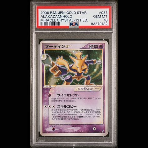 Psa10 フーディン 1ed Gem Mint 最高評価 鑑定品 ポケモンカード ポケカ Pokemon Cards Grading フー