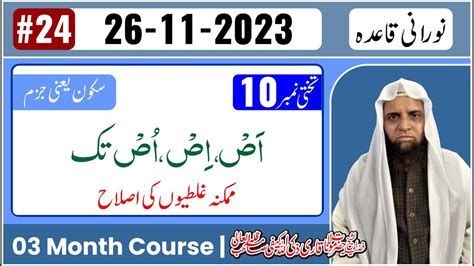 Tajweed Course How To Learn Noorani Qaida Lesson No 11 Takhti No