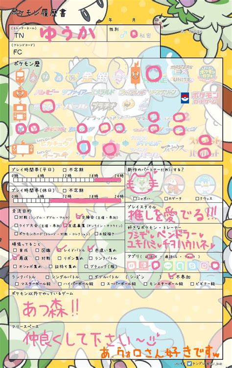 ゆうかポケモン垢 On Twitter ポケモン垢作りました￣ ￣ 宜しくお願いします 🙏 ♡orrtでお迎えに行かせてください