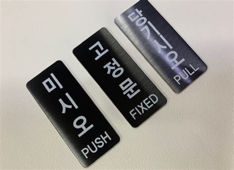 스텐명판 실크인쇄 Sus명판 Sus인쇄 스텐명판 스텐인쇄 금속인쇄 금속명판 실크인쇄 실크스크린 스크린인쇄