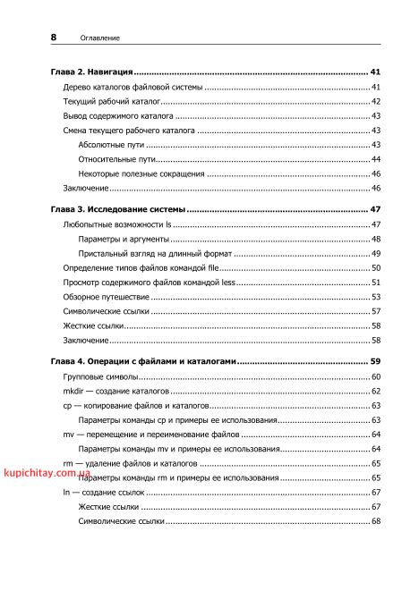 499 грн Командная строка Linux Полное руководство 2 е межд изд Шоттс У Купичитай It