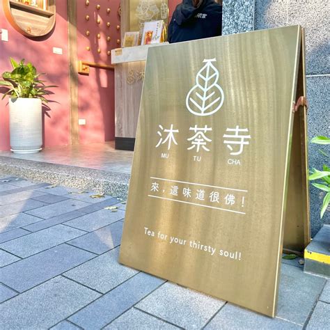 沐荼寺 值得細品的手搖店 美食板 Dcard