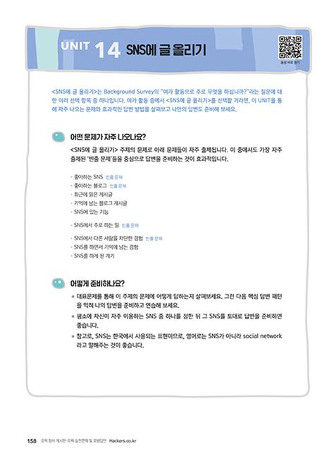 10일 만에 끝내는 해커스 Opic 오픽 Start Intermediate 공략 알라딘