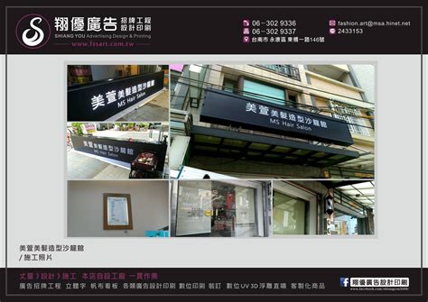 高雄 路竹 美萱美髮造型沙龍館 招牌汰舊換新 轉燈 電腦割字 翔優廣告招牌工程設計印刷雷射切割