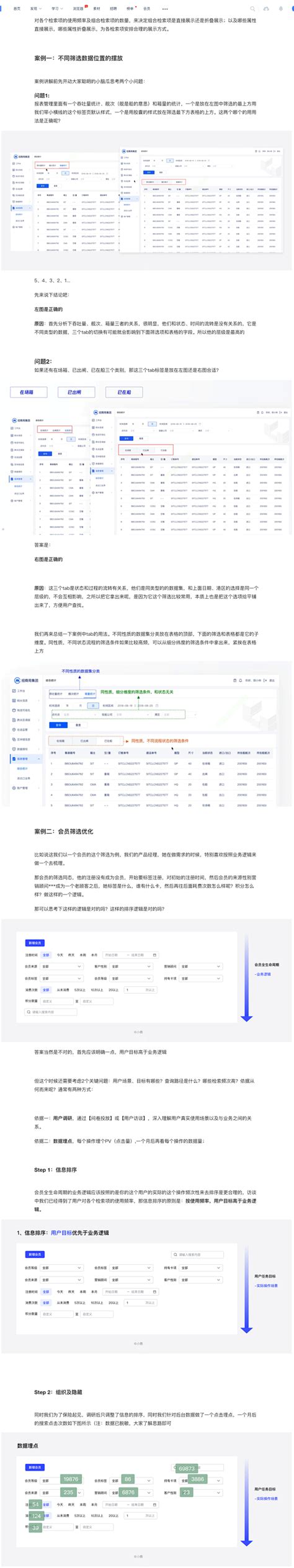 B端表格设计指南 经验 观点 Uicn用户体验设计平台 8