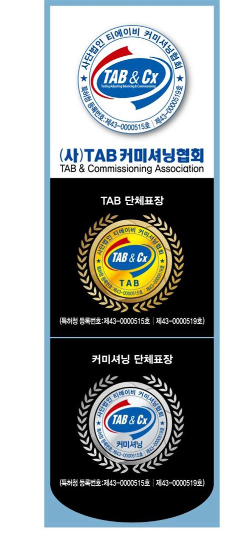 사tab커미셔닝협회 및 회원사 소개 사티에이비 커미셔닝협회