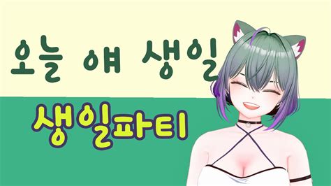 V 너구리 생일파티 Youtube