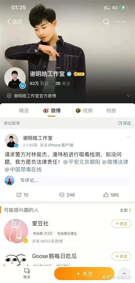 谢明皓工作室实名举报林俊杰、潘玮柏与吴亦凡是一类人 知乎