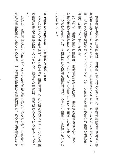 ケトン食ががんを消す 本がすき。