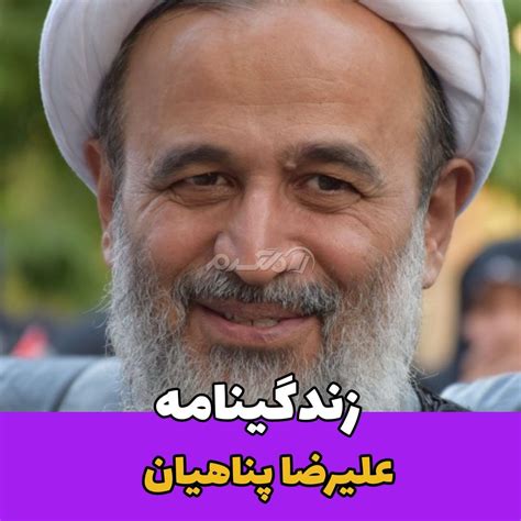 زندگینامه علیرضا پناهیان