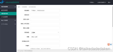 基于web的招投标管理系统的设计与实现招标管理系统案例 Csdn博客