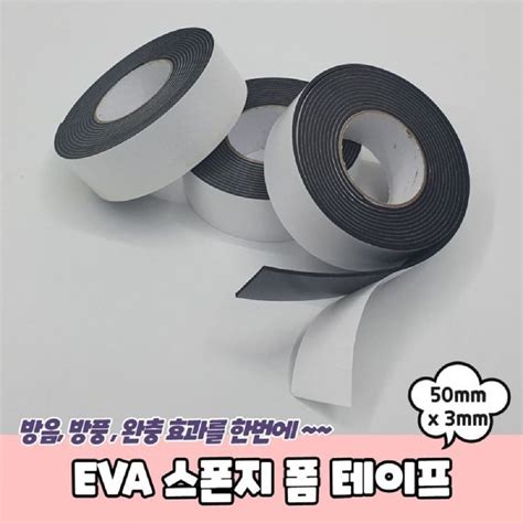 Eva 스폰지 폼 테이프 50mmx3mm 홈플러스 택배배송