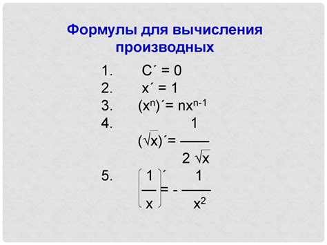 Производная Правила вычисления производных Online Presentation