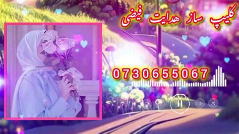 شاعر هدایت الله جان فیضی 0093730655067 Youtube