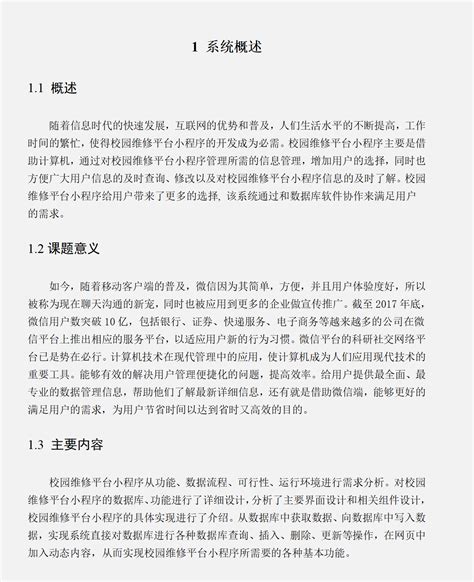 微信小程序毕业设计源码基于微信小程序校园维修平台 毕设网 计算机毕业设计源码毕业设计成品论文下载网