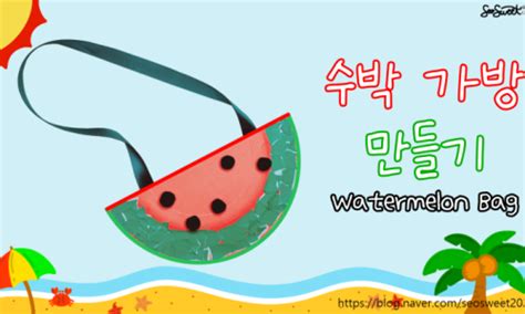 여름 과일 주스 만들기｜여름｜여름 미술｜무료도안｜도안 나눔｜미술｜어린이집 미술｜유치원 미술｜초등미술｜어르신 미술｜엄마표미술